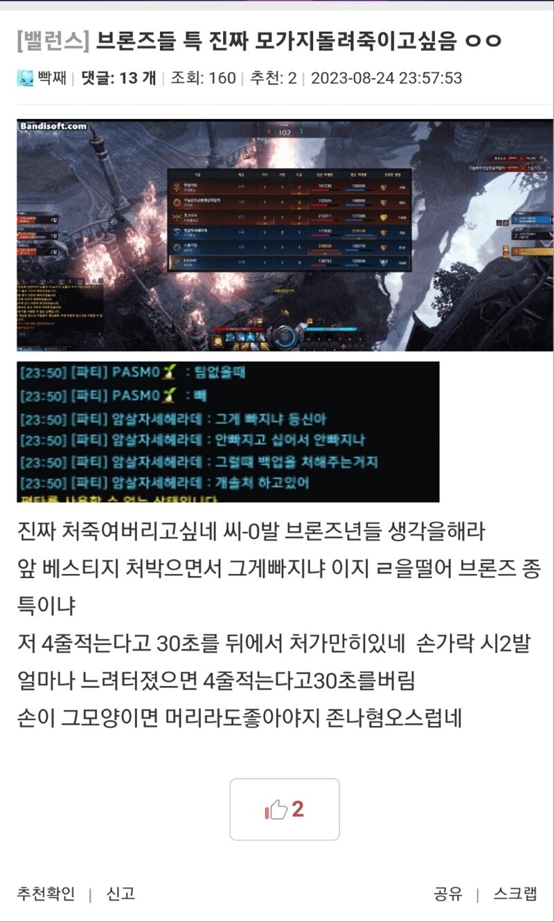 로스트아크 인벤 가입문의대금청구 길드 빡째가리 찔러죽인다발언패드립 박제 로스트아크 인벤 서버 사건사고 게시판