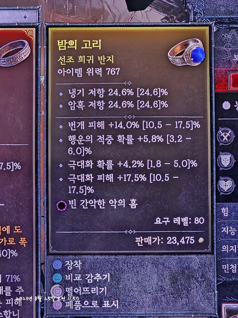 디아블로4 인벤 이반지 팔리나요 디아블로4 득템자랑 게시판