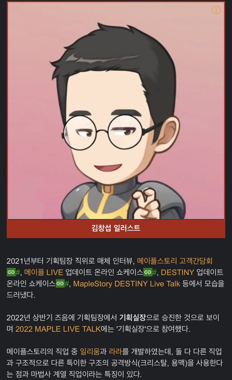 메이플스토리 인벤 새로운 디렉터 ‘김창섭 알아보기 나무위키 메이플스토리 인벤 자유게시판