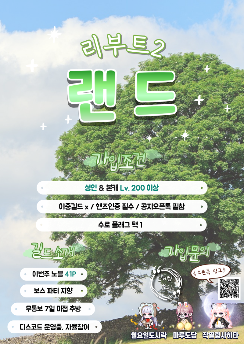 메이플스토리 인벤 리부트2 랜드 성인길드원 모집 41포 메이플스토리 인벤 길드친구농장파티찾기 게시판