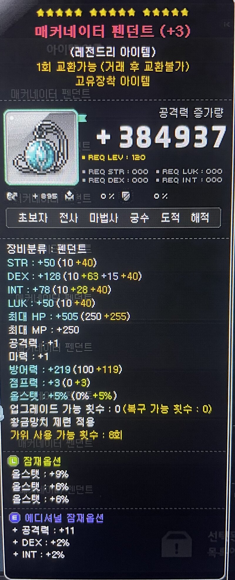 메이플스토리 인벤 매커네이터 가격 어떤가요 메이플스토리 인벤 해적 직업게시판
