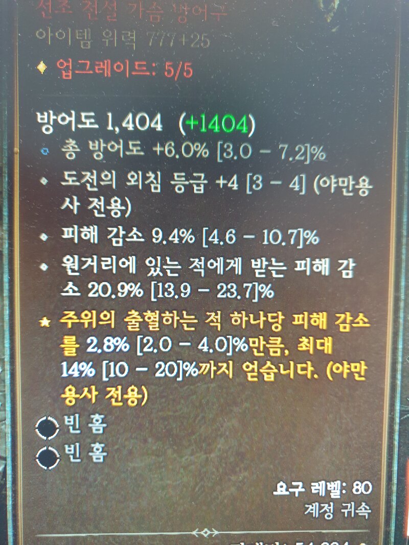 디아블로4 인벤 방어구 둘중 뭐쓸까요 디아블로4 인벤 야만용사 게시판
