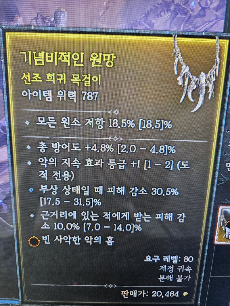 디아블로4 인벤 목걸이 선택좀 도와주세요 회칼입니다 디아블로4 인벤 도적 게시판