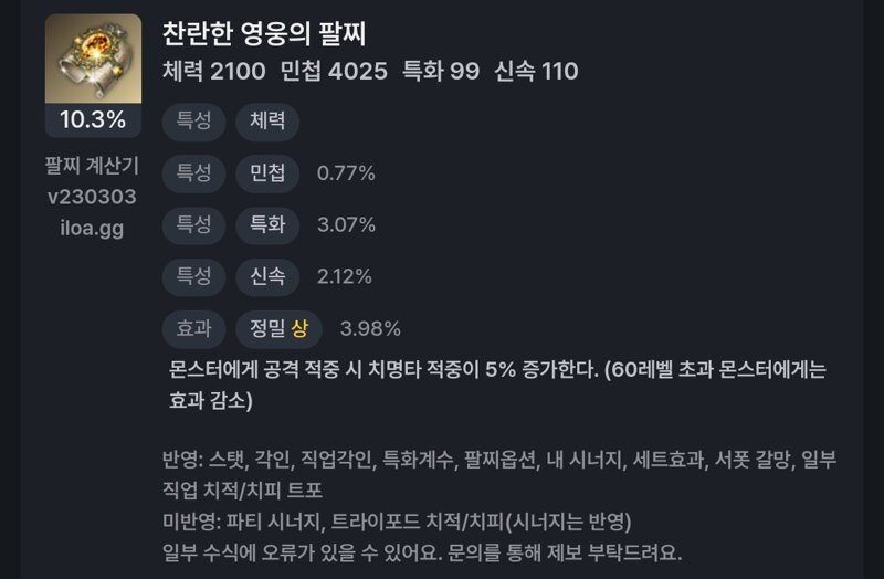 로스트아크 인벤 잼드팔찌 로스트아크 인벤 데빌헌터 게시판