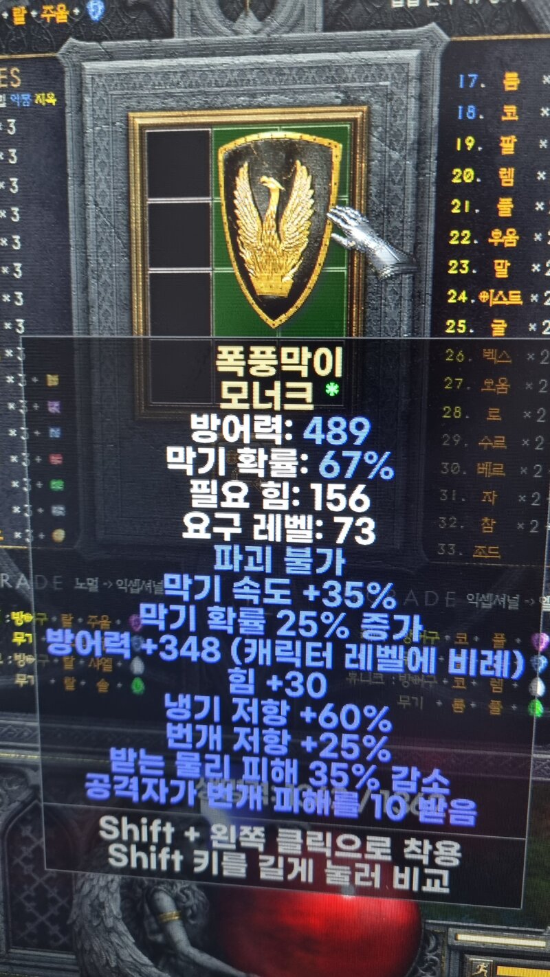모나크 방패 디아블로2 득템and자랑 게시판 디아블로2 인벤