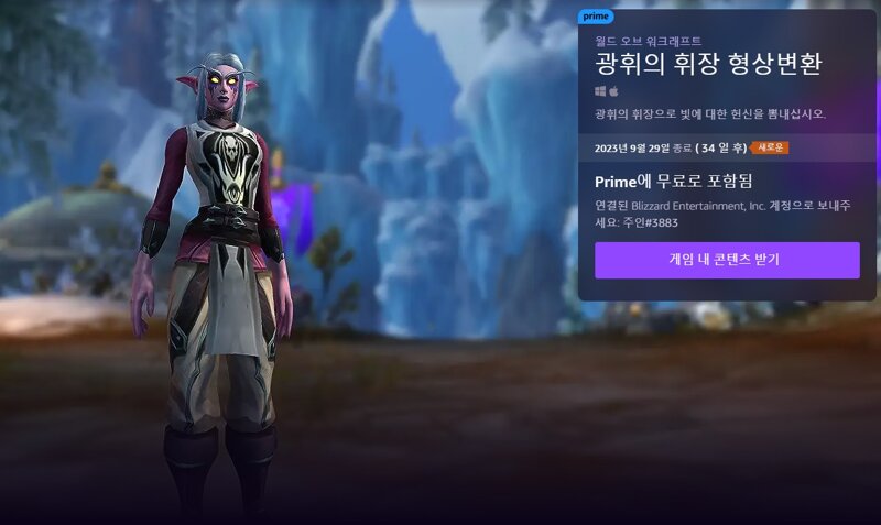월드 오브 워크래프트 인벤 트위치 프라임 템 받아가세요 와우 인벤 확장팩 게시판
