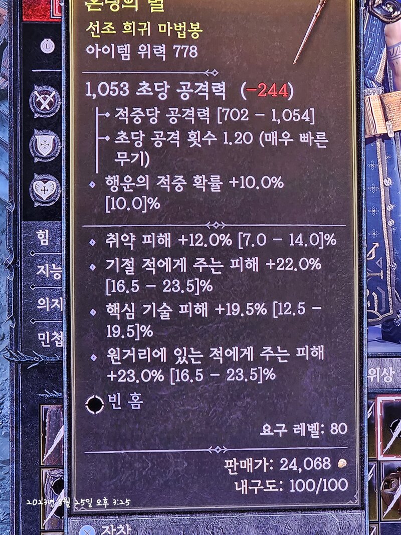 디아블로4 인벤 법봉 상점에 디아블로4 득템자랑 게시판
