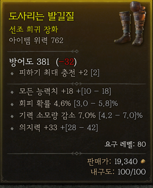디아블로4 인벤 도적 신발 이거 좋은건가요 디아블로4 인벤 도적 게시판