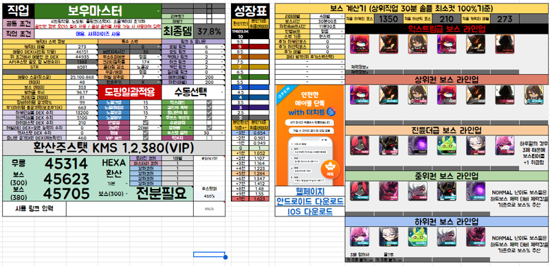 메이플스토리 인벤 273 환산 456 보우마스터 하드 진 힐라 솔격 27분 8초 메이플스토리 인벤 궁수 직업게시판