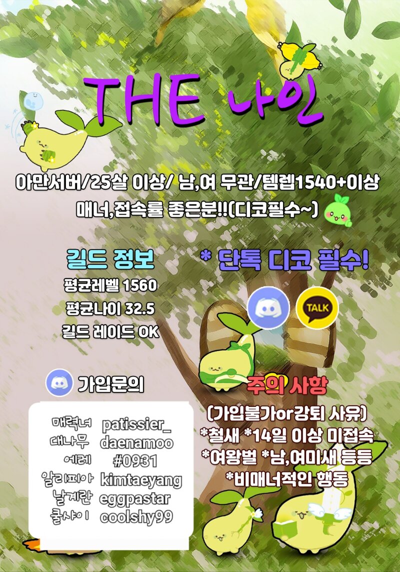 로스트아크 인벤 ★ The나인 길드에서 길드원 모집중 친목길드 로스트아크 인벤 길드 찾기모집 게시판