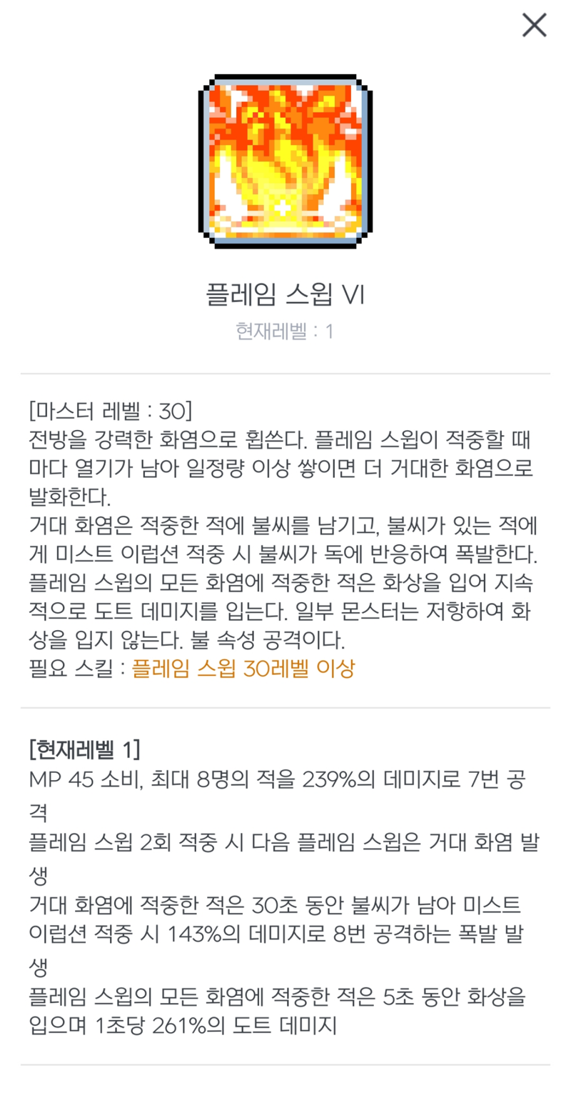 메이플스토리 인벤 하버캐도 마스터리 열었다 메이플스토리 인벤 자유게시판