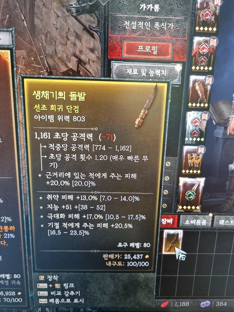 디아블로4 인벤 단검 감정 부탁드립니다 디아블로4 득템자랑 게시판