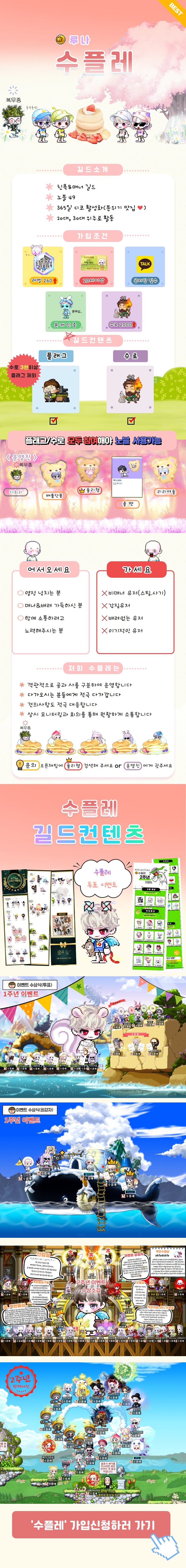 메이플스토리 인벤 루나 49p 수플레 함께해요 합병문의 받음 메이플스토리 인벤 길드친구농장파티찾기 게시판