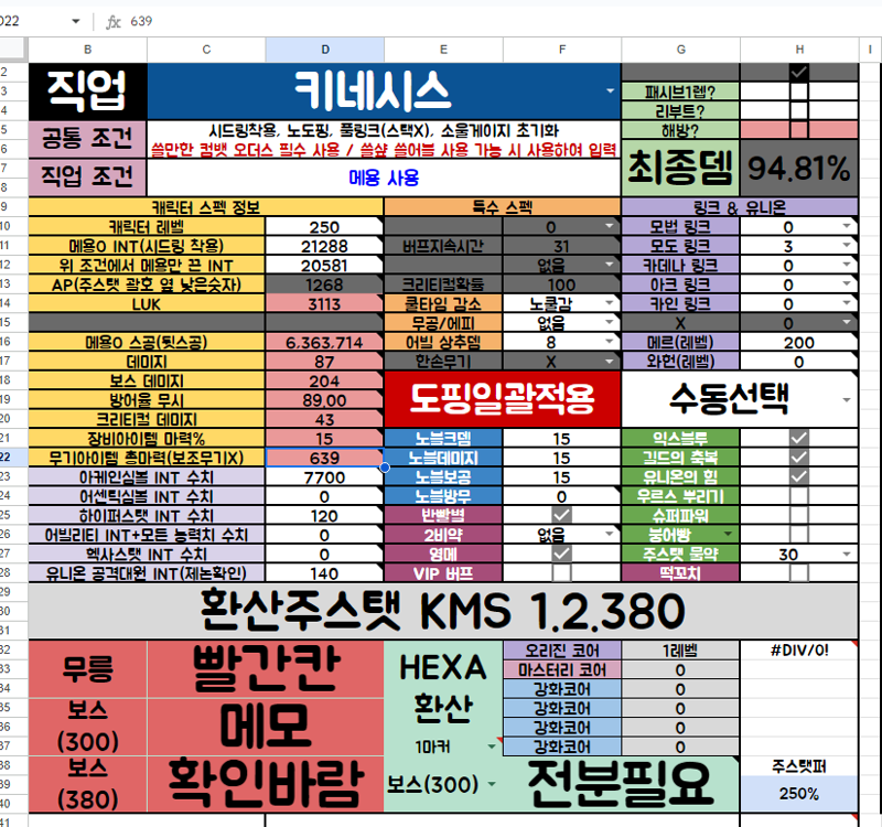 메이플스토리 인벤 환산 주스텟 계산기 안되는데 알려주실분 계신가요 메이플스토리 인벤 질문과 답변 게시판