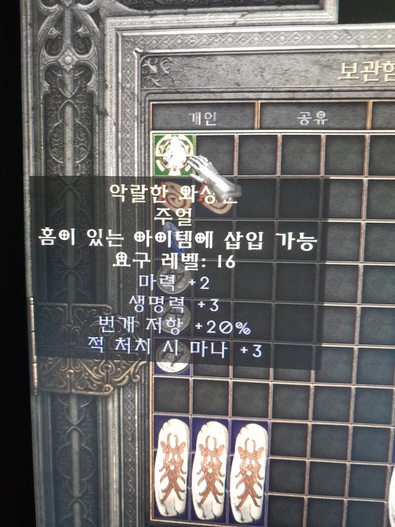 선배님들 주얼 하나를 먹었는데요 디아블로2 자유 게시판 디아블로2 인벤
