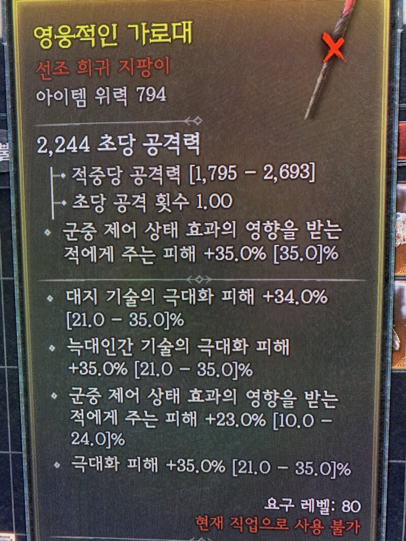 디아블로4 인벤 템 감정 부탁드립니다 디아블로4 인벤 드루이드 게시판