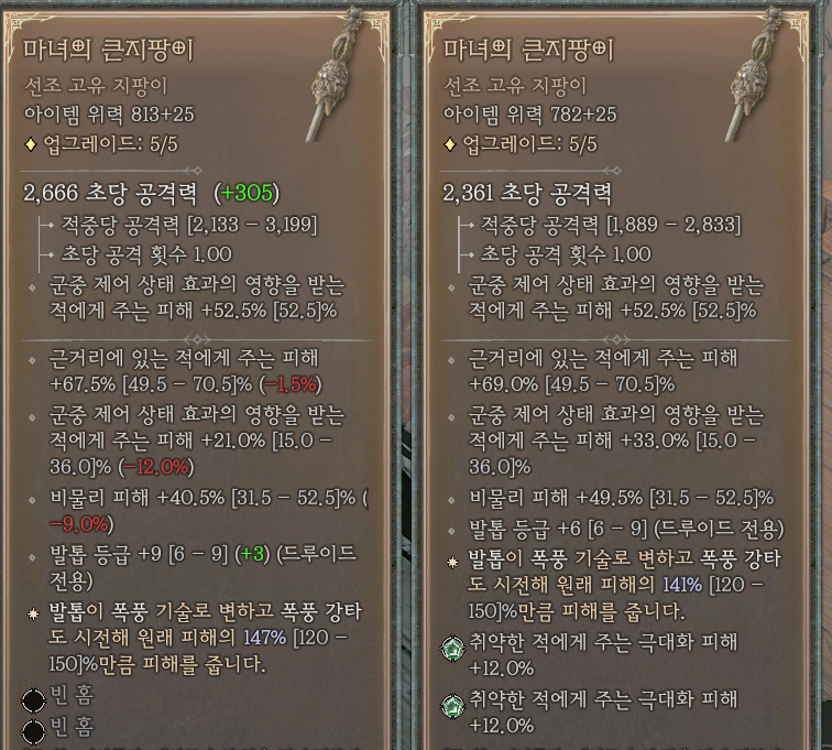 디아블로4 인벤 마녀지팡이 비교좀 봐주세요 디아블로4 인벤 드루이드 게시판