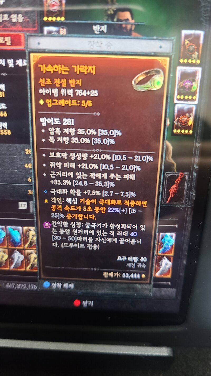 디아블로4 인벤 칼발 드루 반지 좀 봐주세요 디아블로4 인벤 드루이드 게시판