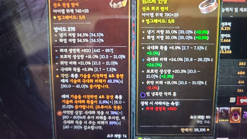디아블로4 인벤 칼발 드루 반지 좀 봐주세요 디아블로4 인벤 드루이드 게시판
