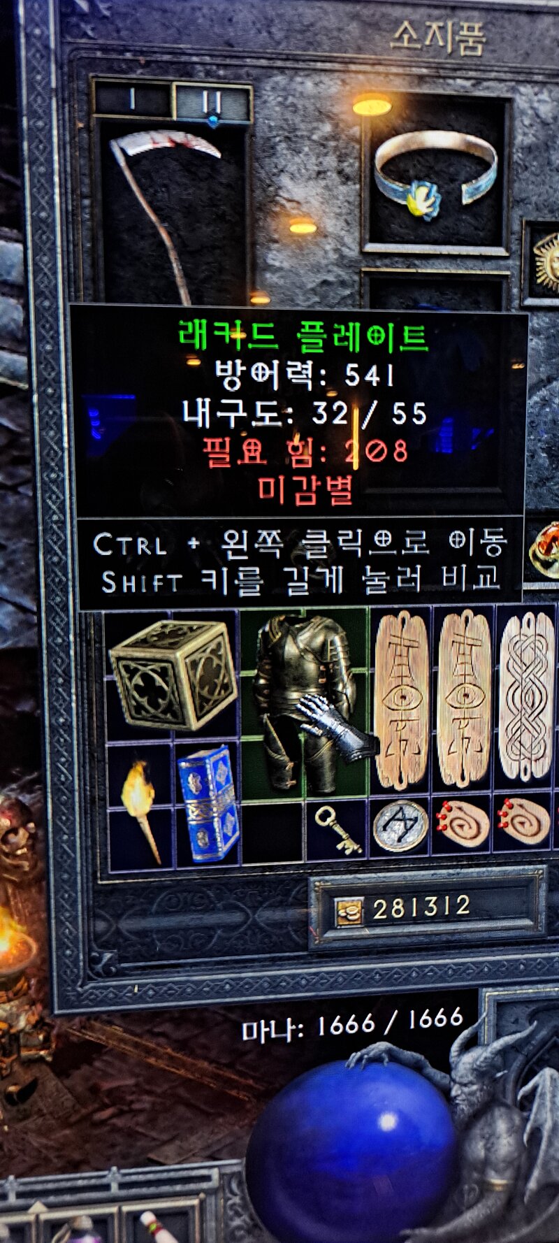 공포 메피가 준 디아블로2 득템and자랑 게시판 디아블로2 인벤
