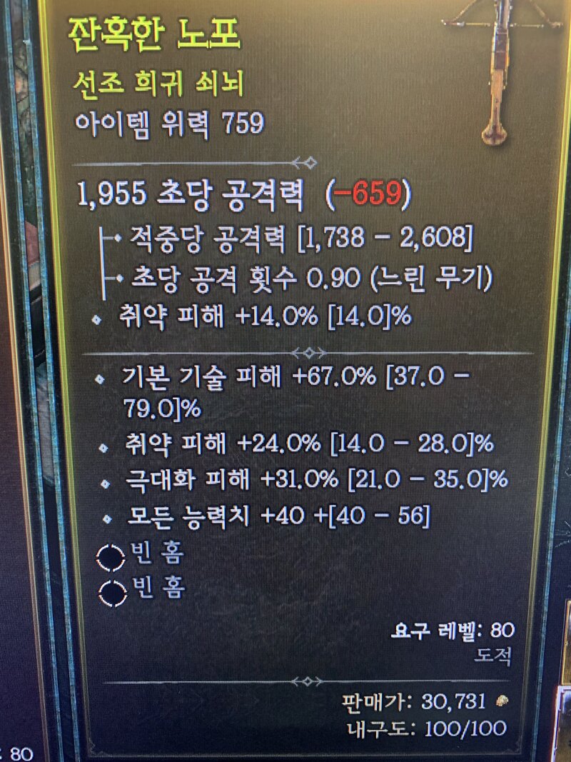 디아블로4 인벤 쇠뇌 2개팔릴까요 디아블로4 인벤 도적 게시판