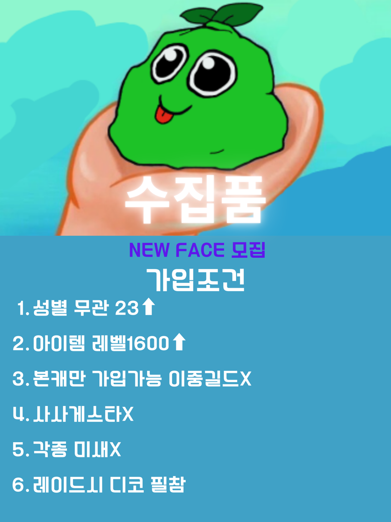 로스트아크 인벤 신생 친목길드 수집품 길드원 모집합니다~ 로스트아크 인벤 길드 찾기모집 게시판