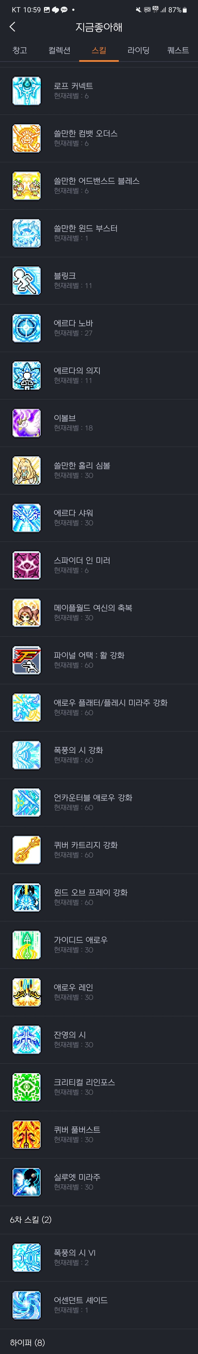 메이플스토리 인벤 이볼브 만렙 찍을가치있나요 메이플스토리 인벤 궁수 직업게시판