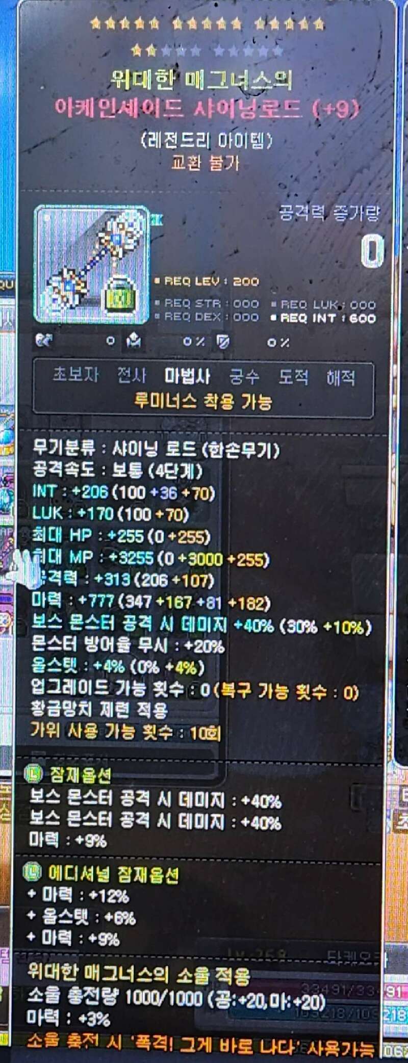 메이플스토리 인벤 무기없어서 직작햇는데 ㅁㅌㅊ 메이플스토리 인벤 마법사 직업게시판