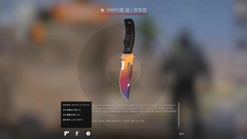 팟벤 서바이벌 나이프 페이드 팝니다 카스글옵csgo 파티 인벤