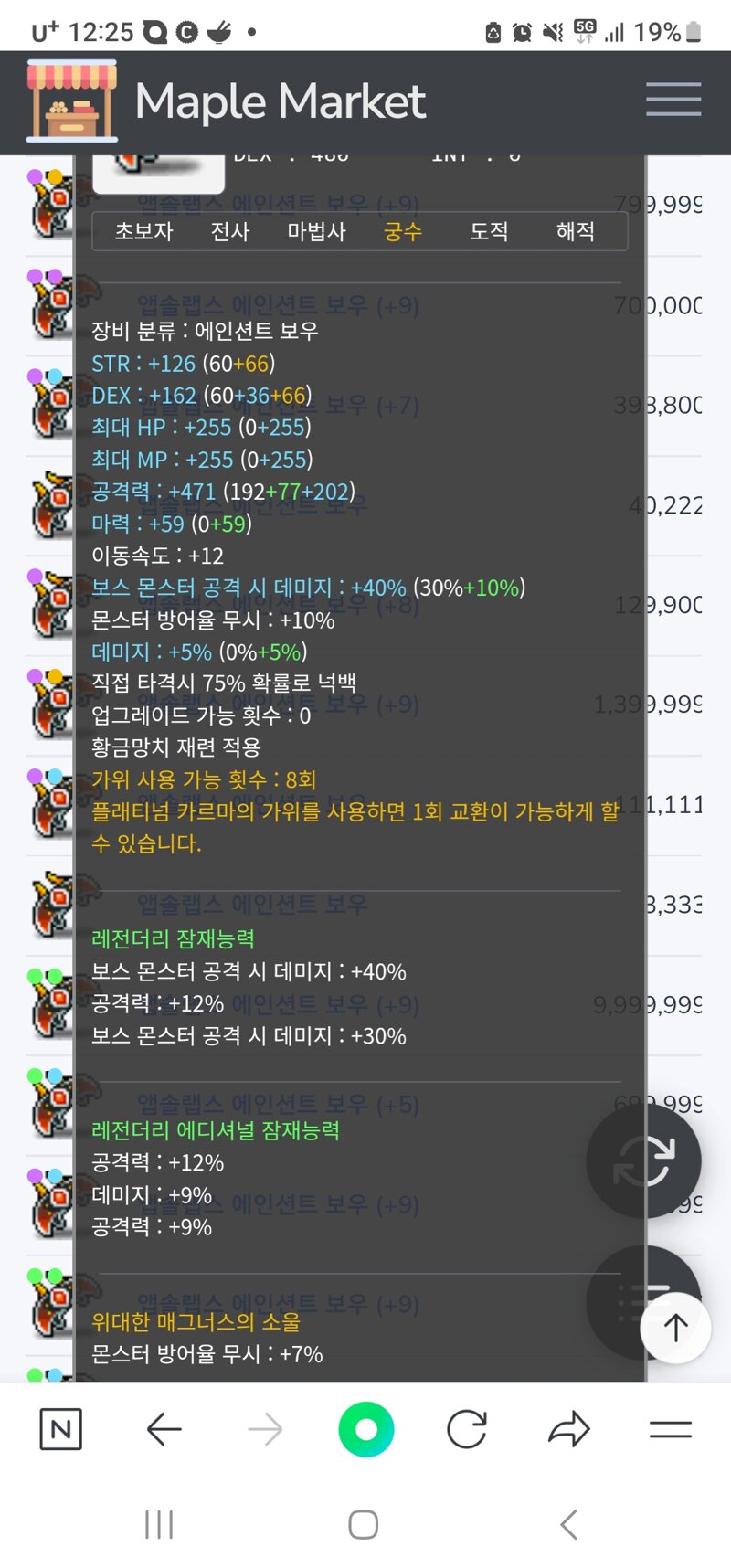 메이플스토리 인벤 이거 적당한 가격인가요ㅠㅠ 해방까지 괜찮나요 메이플스토리 인벤 궁수 직업게시판