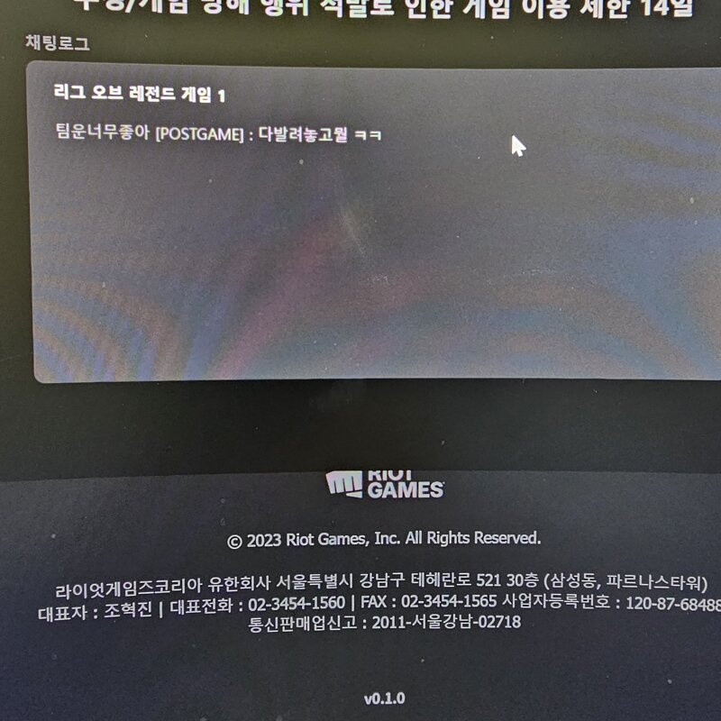 리그오브레전드 인벤 이게 정지사유가 맞아 Lol 인벤 자유 주제 게시판