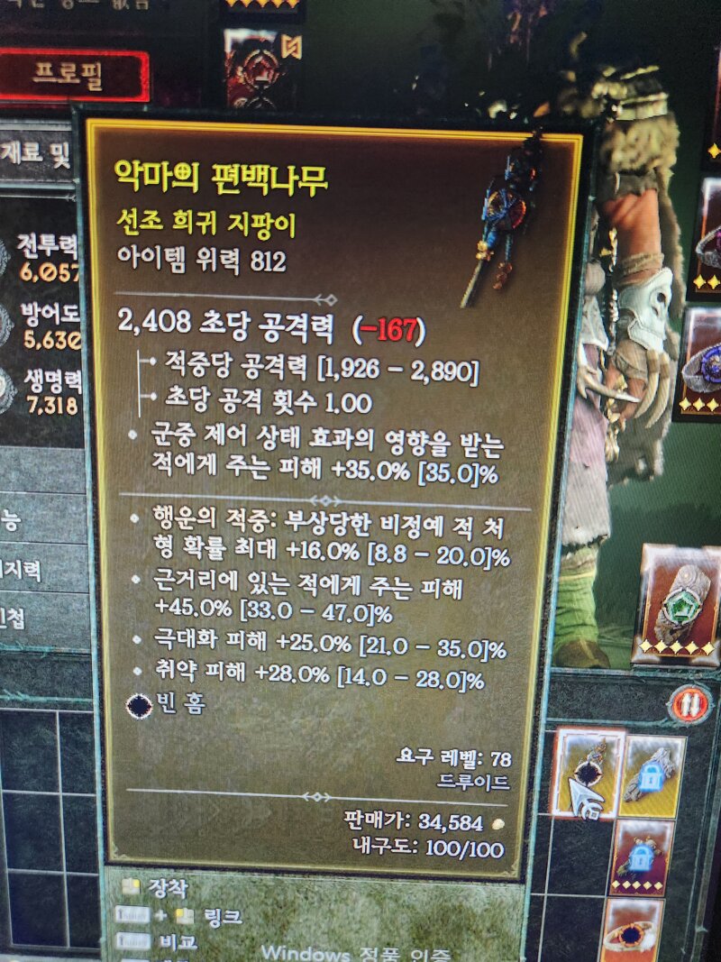 디아블로4 인벤 지팡이 괜찮나요 디아블로4 인벤 드루이드 게시판