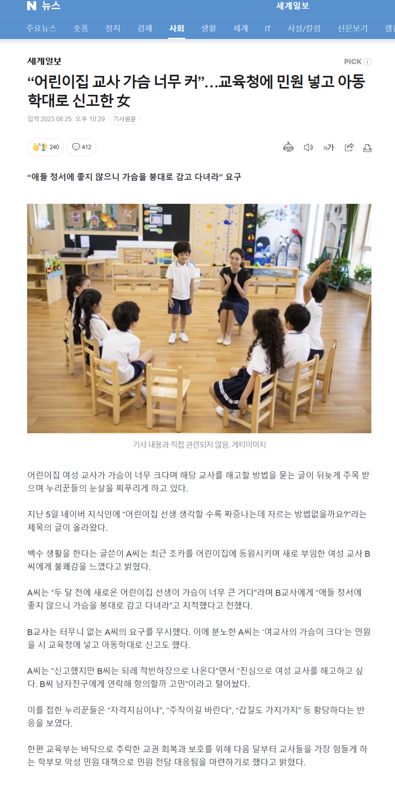 로스트아크 인벤 교사 가슴이 너무커서 교육청에 민원넣은 女 로스트아크 인벤 자유 게시판
