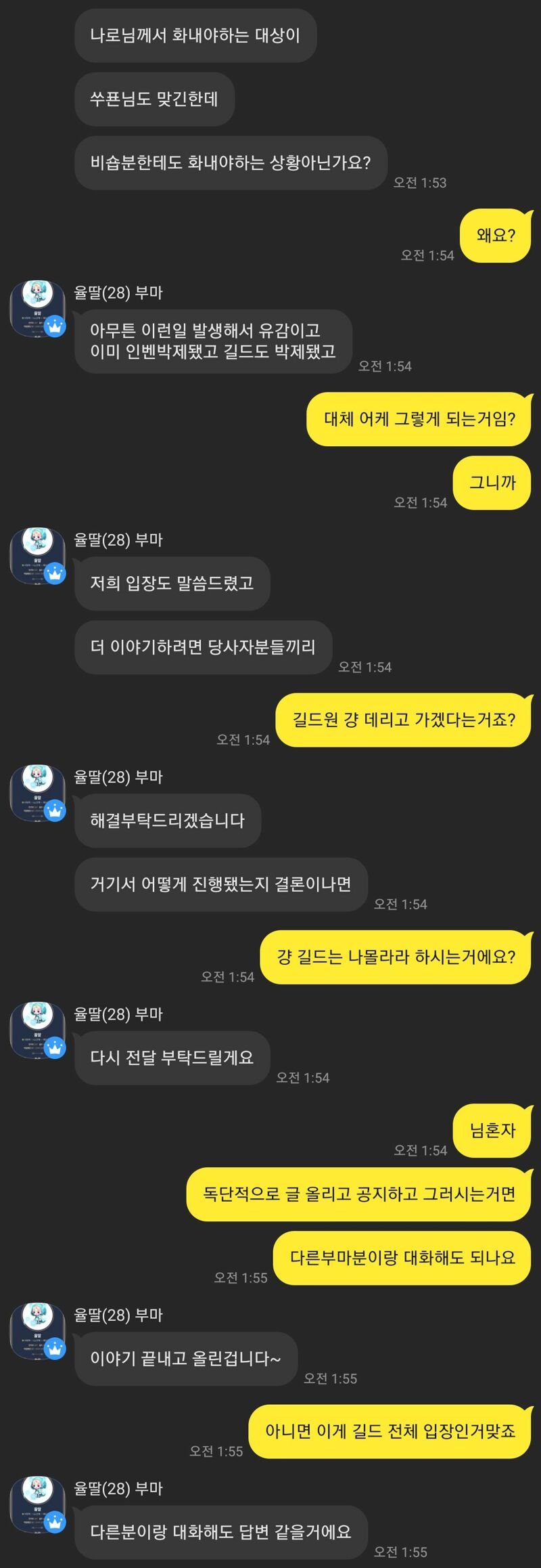 메이플스토리 리부트섭 이슈 쑤푠이고 나발이고 새살길드 박제합니다 비매너길드 Vortex Gaming