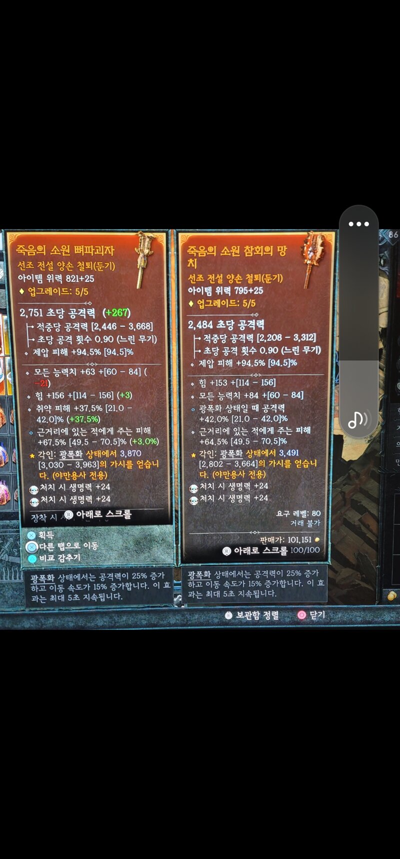 디아블로4 인벤 가시바바 보조 양손둔기 둘중 추천부탁드려요 디아블로4 인벤 야만용사 게시판