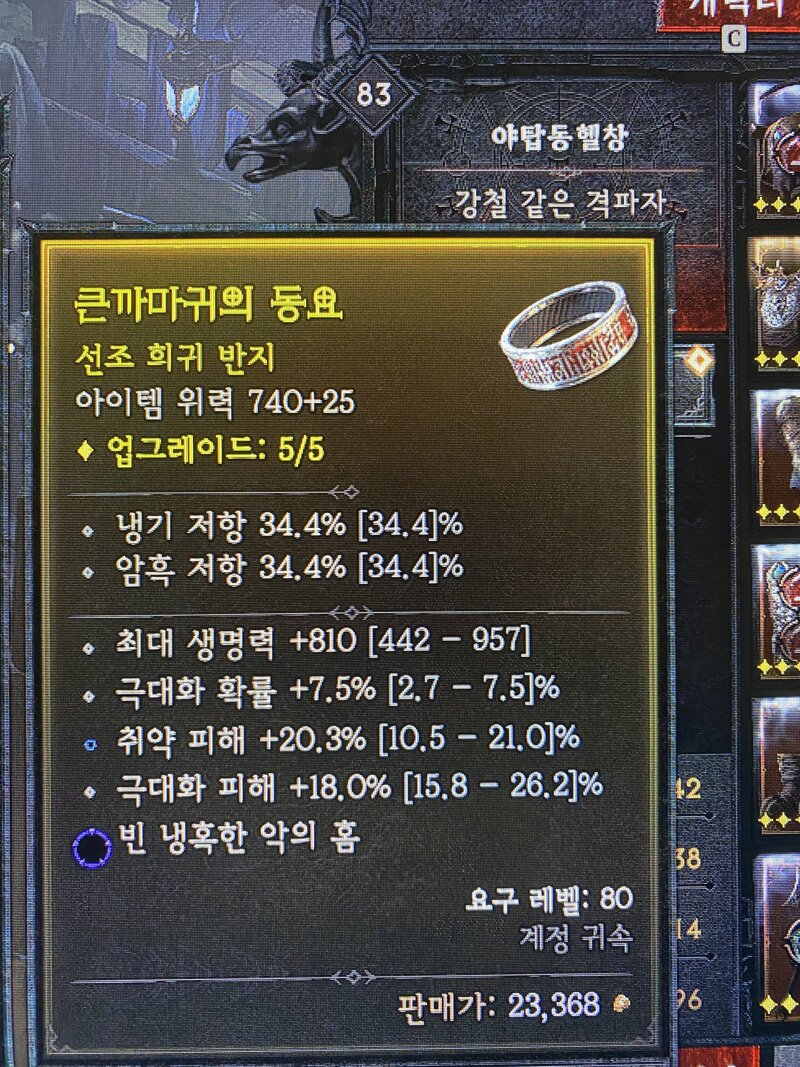 디아블로4 인벤 회늑 반지 쓸만할까요~ 디아블로4 득템자랑 게시판