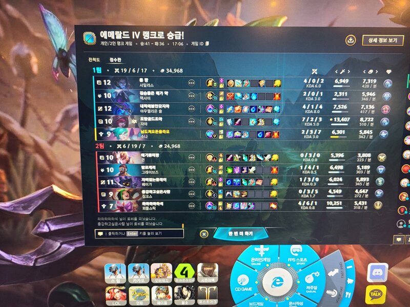 리그오브레전드 인벤 소나로 에메 승급했어요 Lol 서포터 게시판