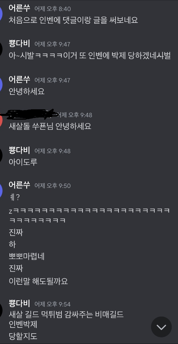 안녕하세요 마도서 먹튀 사건 비숍입니다 새살길드 디코내용 2편 볼텍스 게이밍