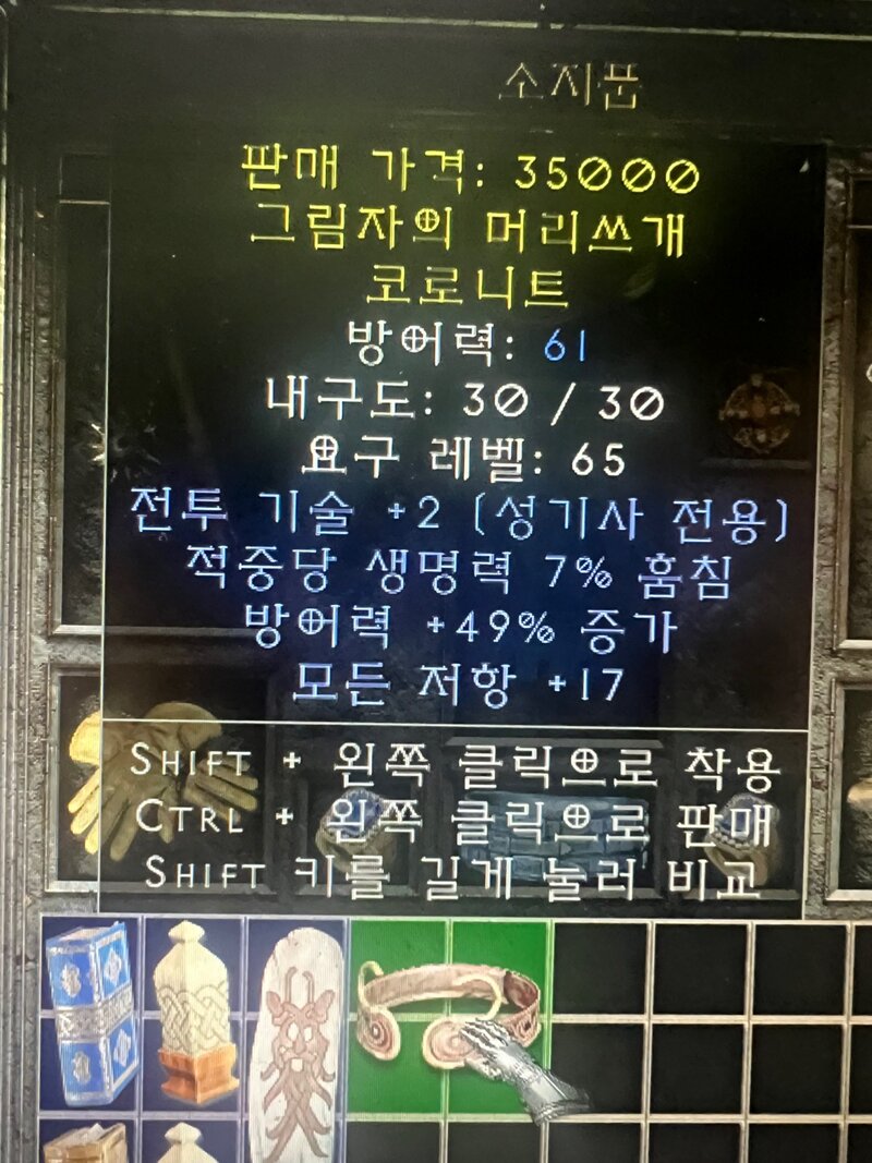성기사 두껑 시세 있을까요 디아블로2 자유 게시판 디아블로2 인벤