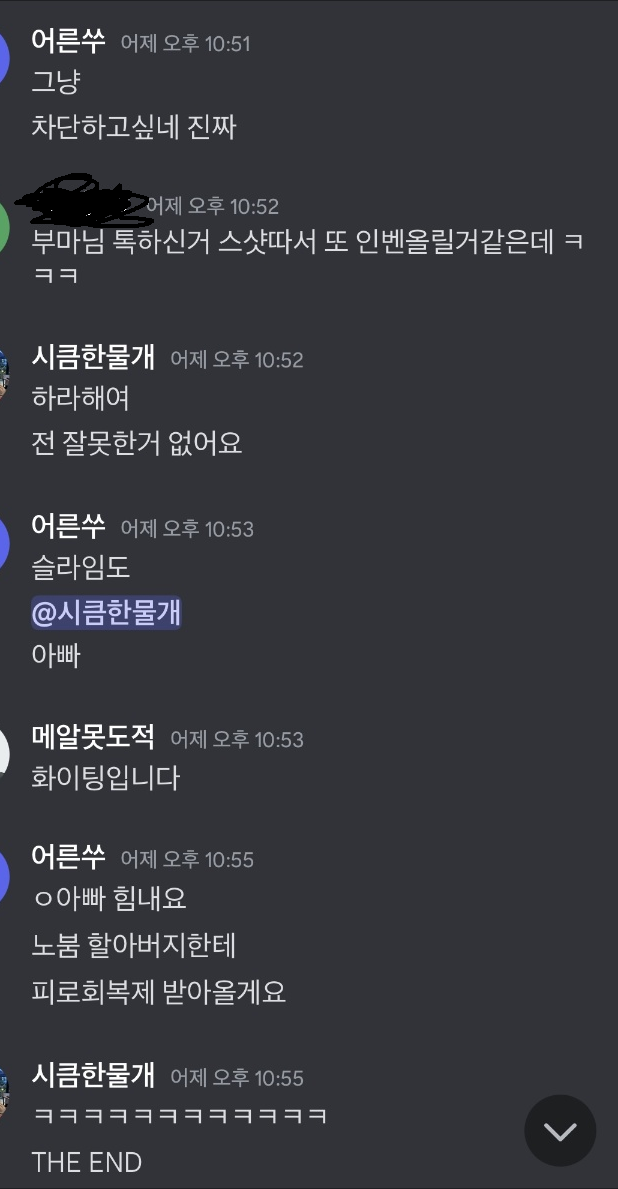 안녕하세요 마도서 먹튀 사건 비숍입니다 새살길드 디코내용 2편 볼텍스 게이밍