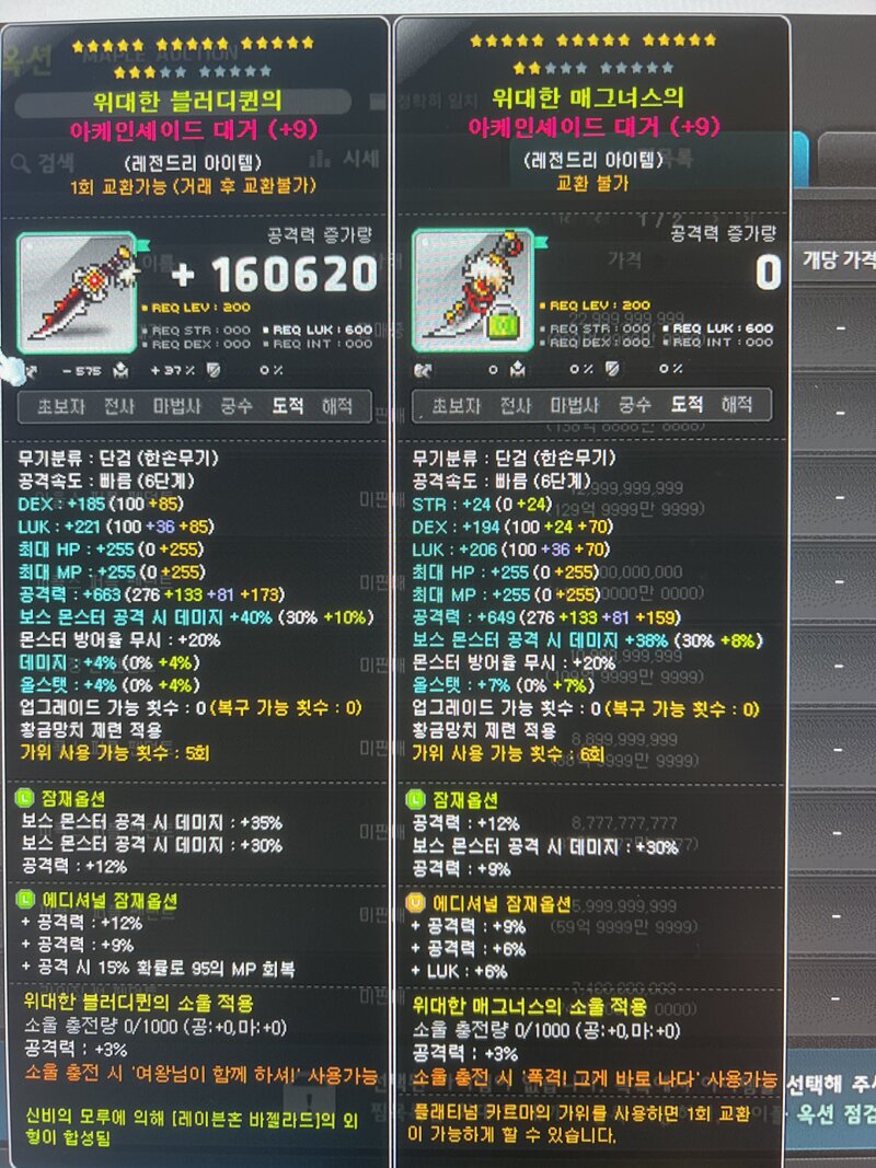 메이플스토리 인벤 이거 230억 살만함 메이플스토리 인벤 자유게시판