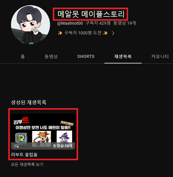 와 새살 리부트 꿀팁 유튜버 볼텍스 게이밍