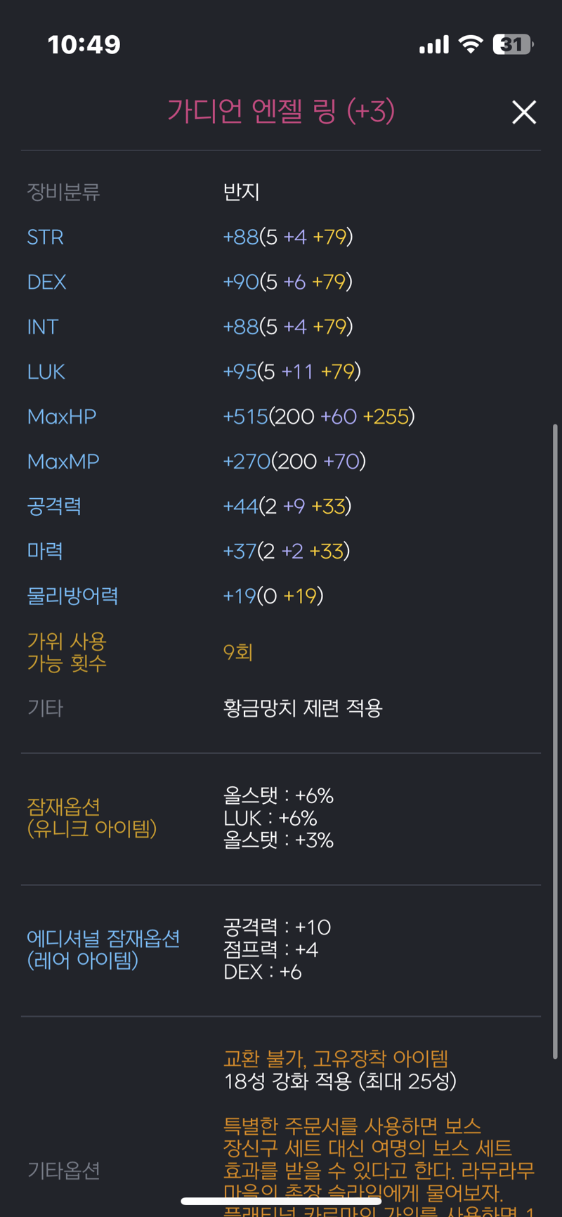 메이플스토리 인벤 템셋팅 앞으로 어떻게 나아갈까요 메이플스토리 인벤 도적 직업게시판