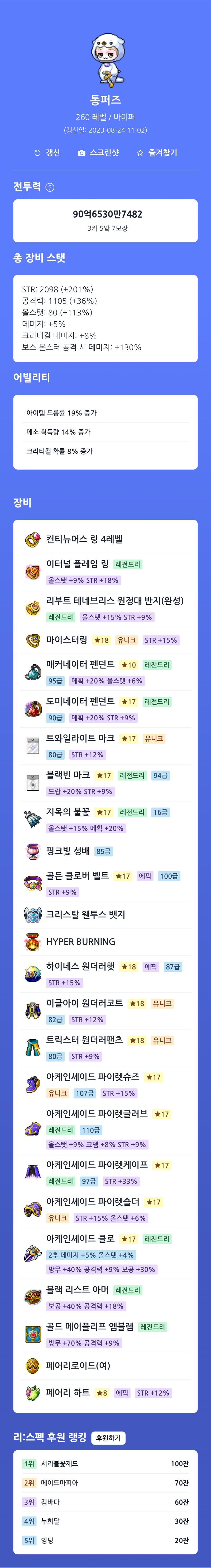 메이플스토리 인벤 이번 하버 주보캐 정산 메이플스토리 인벤 리부트 게시판