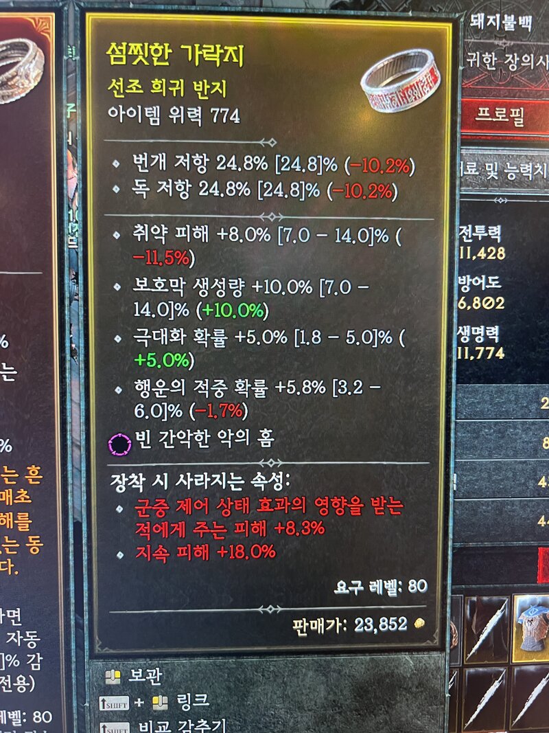 디아블로4 인벤 강령 반지 이거 누가 1억에 산다는데 팔아야되나요 디아블로4 득템자랑 게시판