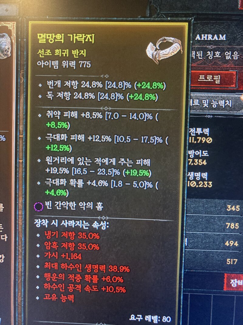 디아블로4 인벤 극극취 반지 얼마나할까요 디아블로4 득템자랑 게시판