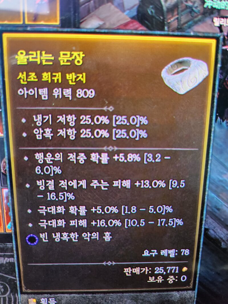 디아블로4 인벤 반지 감정 좀 해주세요~ 디아블로4 득템자랑 게시판