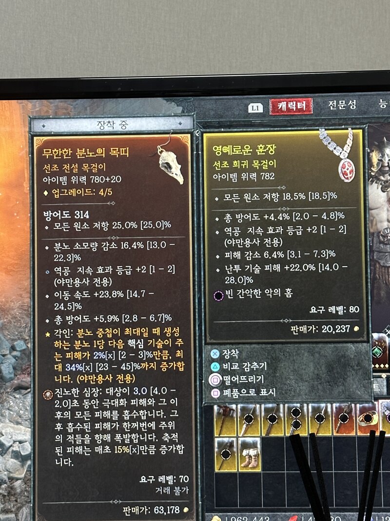 디아블로4 인벤 목걸이 뭐 낄까요 디아블로4 인벤 야만용사 게시판