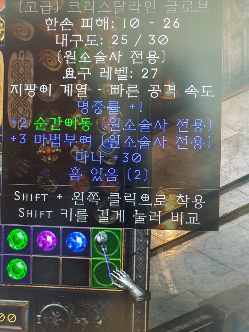 인챈봉 맞는지 봐주세요 디아블로2 득템and자랑 게시판 디아블로2 인벤