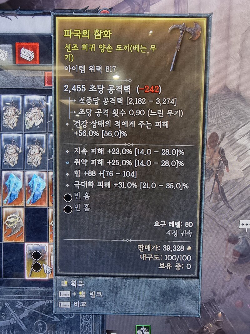 디아블로4 인벤 도끼 쓸만한가여 디아블로4 득템자랑 게시판
